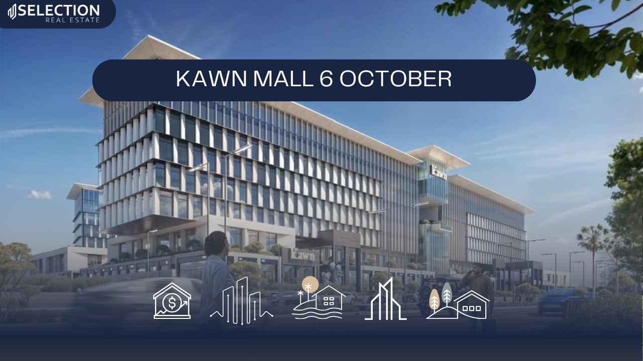 مول كون 6 أكتوبر KAWN Mall 6 October - سيليكشن العقارية